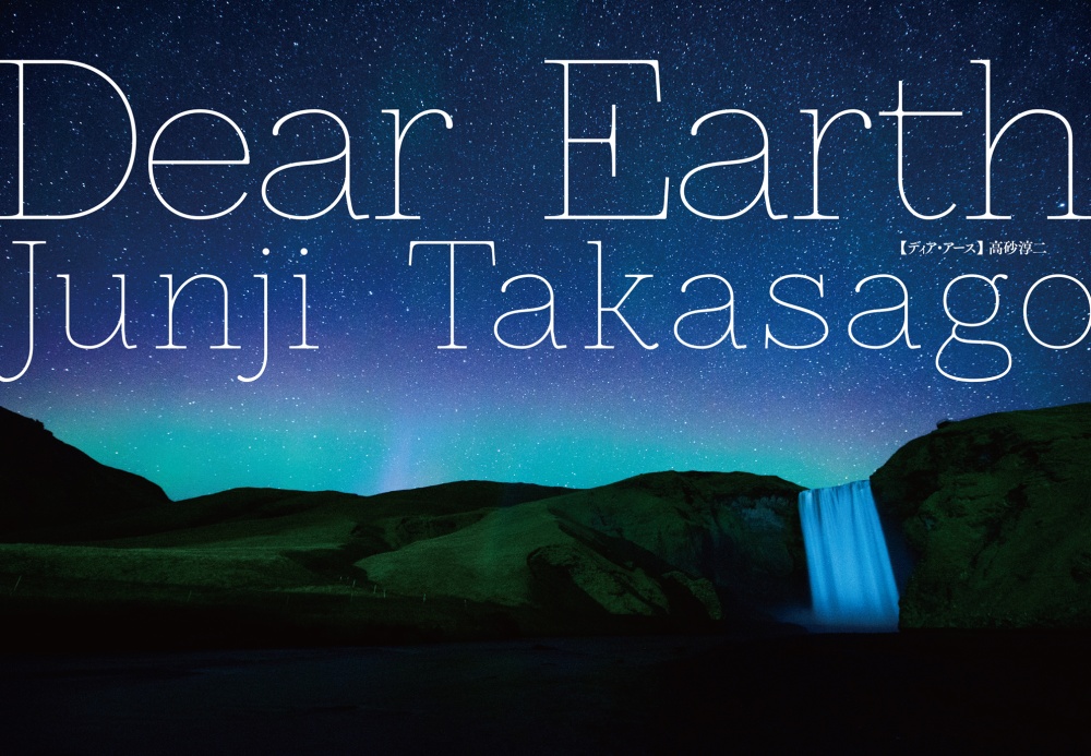 ナショナル ジオグラフィック×アカデミーヒルズ ライブラリー 高砂淳二 トーク＆スライドショー「Dear Earth」開催レポート アカデミーヒルズ